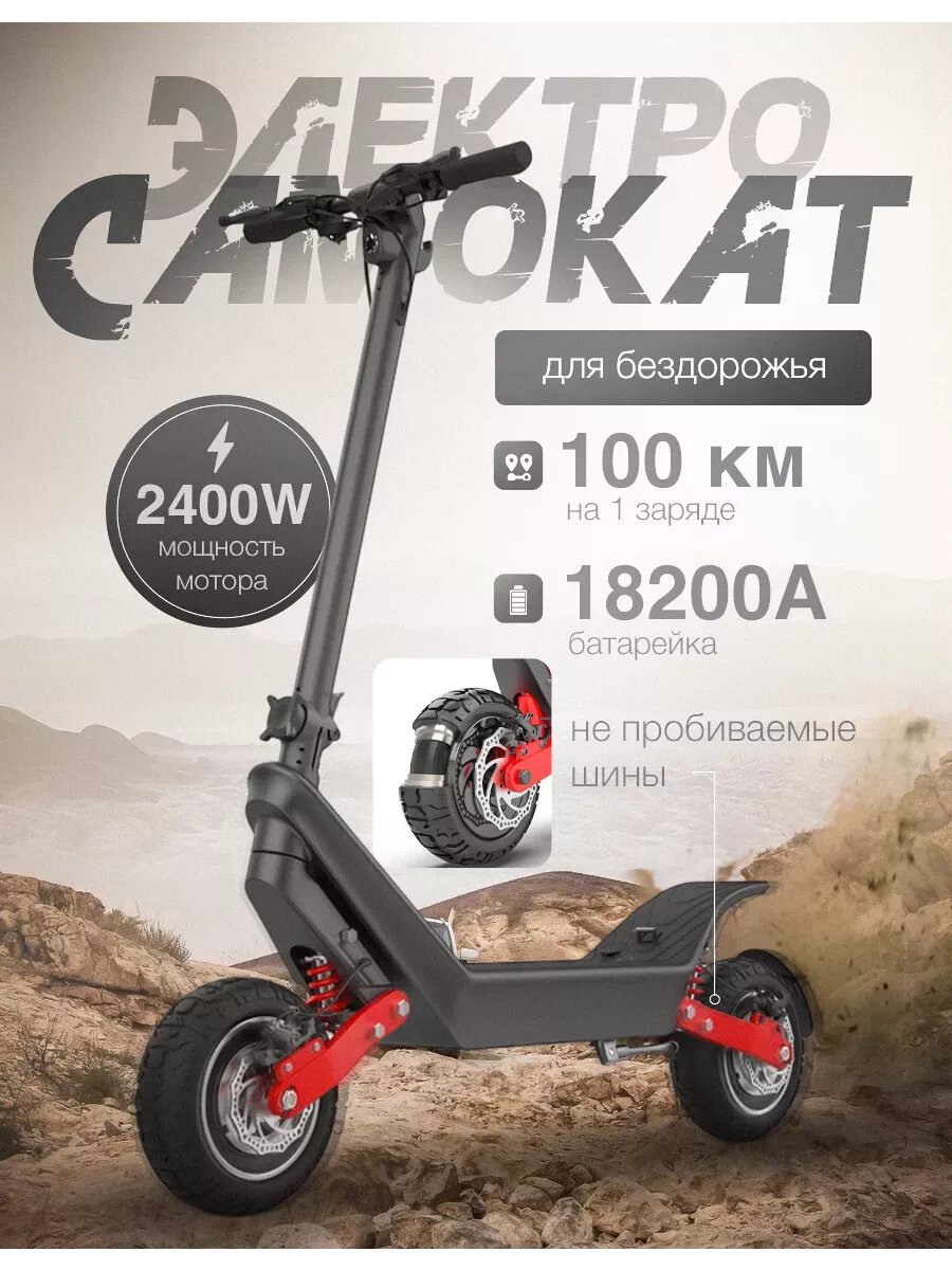 Электросамокат Escooter X10 2400W 100км