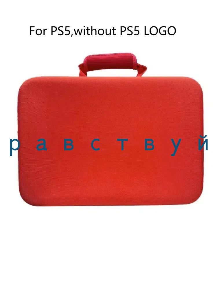 Дорожная сумка для хранения для консоли и геймпадов Sony PlayStation 5/PS5 (красный), нет логотипа PS5