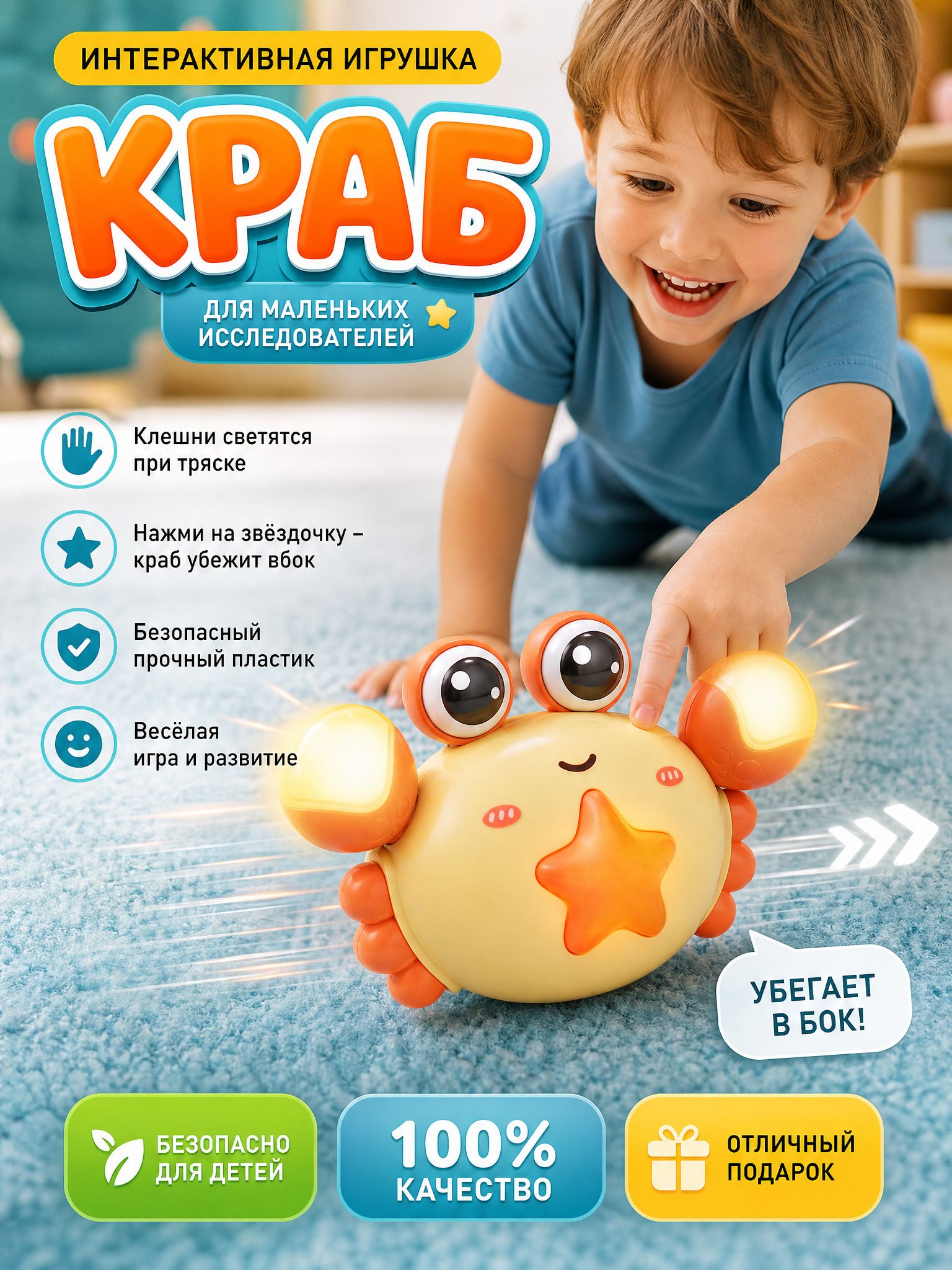 Краб бегающий светящийся