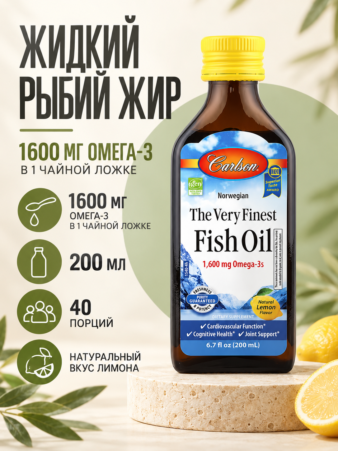 Carlson, Рыбий жир высшего качества, The Very Finest Fish Oil, с лимонным вкусом, 1600 мг, 200 мл