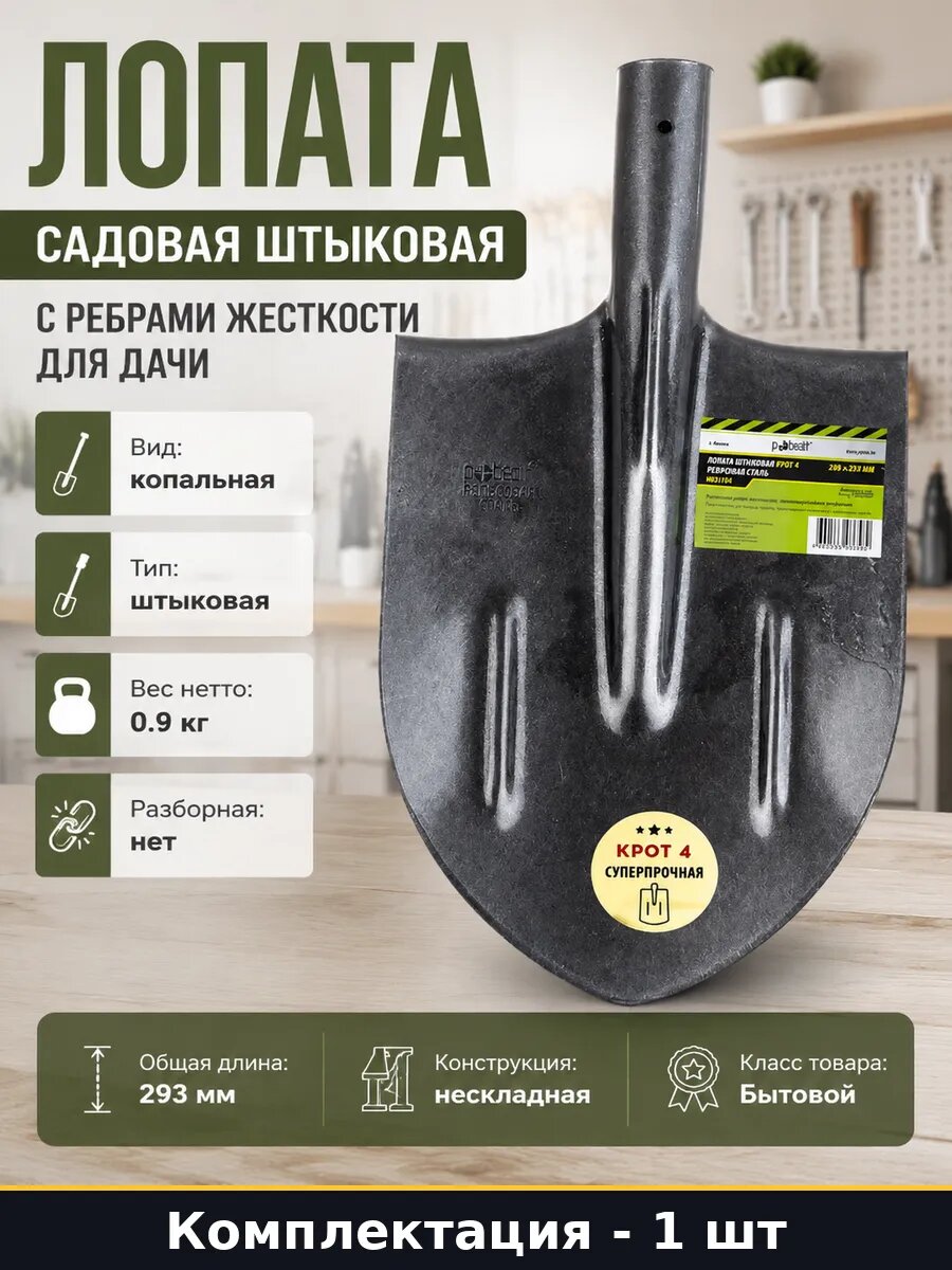 Лопата для вскапывания грядок, штыковая, стальная, усиленная, без черенка, диаметр 37 мм, для садово-огородных работ