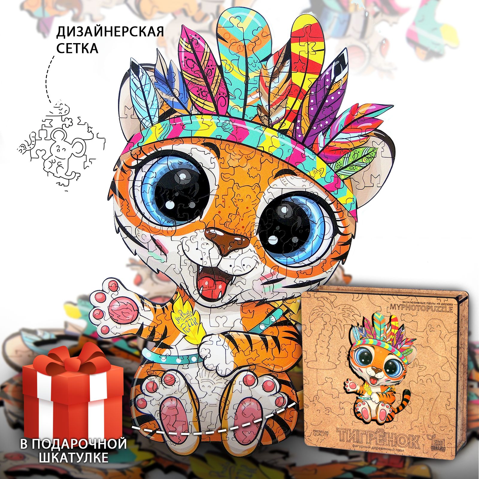 Деревянный пазл тигрёнок Myphotopuzzle KIDS, усложненный, 20х30 см, 112 деталей, в подарочной упаковке