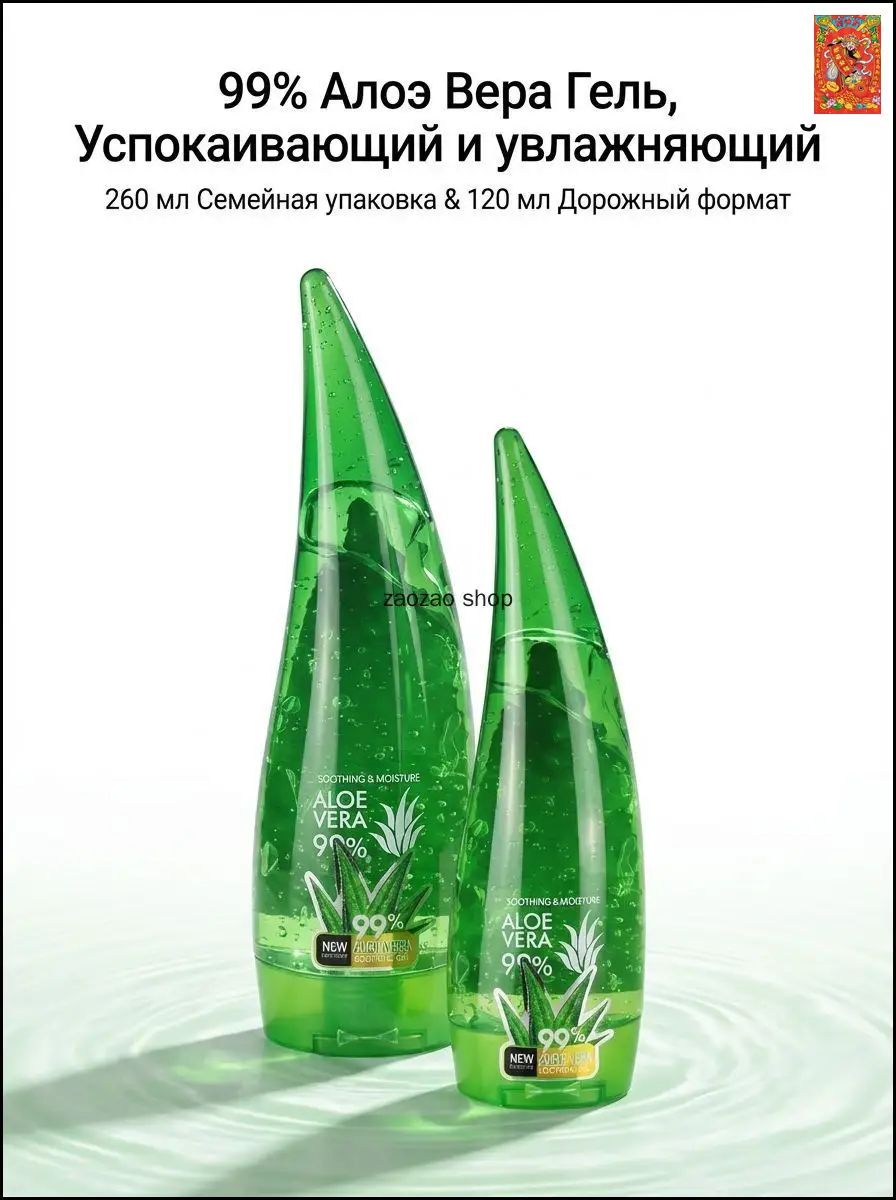 ALOE VERA Универсальный несмываемый гель алоэ вера для лица и тела Aloe 99% Soothing Gel 250 мл