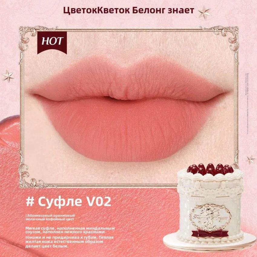 Пюре для губ flower knows Клубничный торт с Купидоном 02 Шуфле