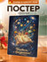 Постер 1 сентября учителю