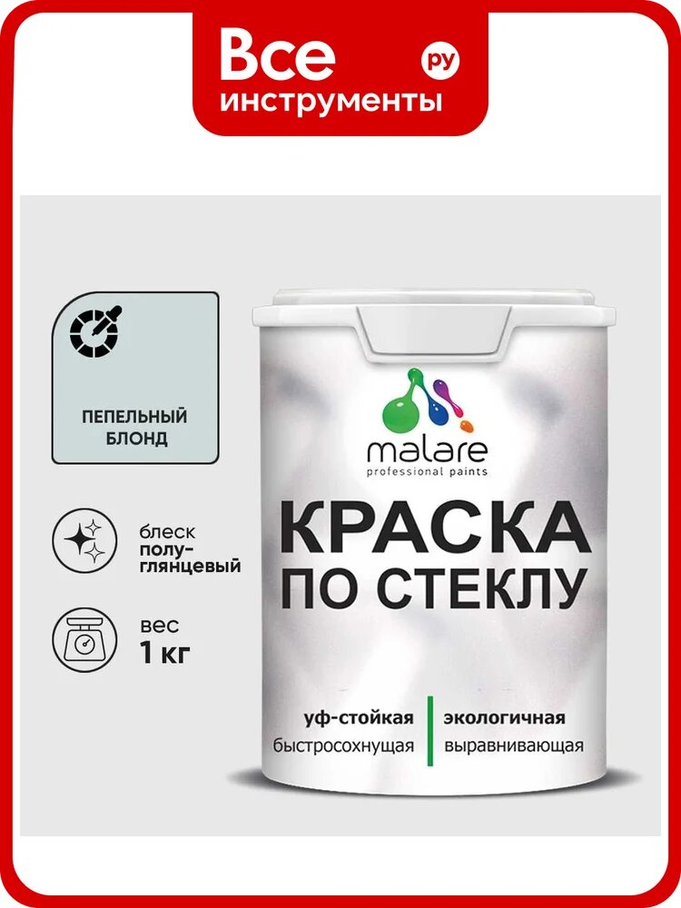 Краска MALARE по стеклу и керамике, для декора и творчества, акриловая без запаха, полуглянцевая, пепельный блонд, 1 кг. КСТКЛПЕБПГ0100