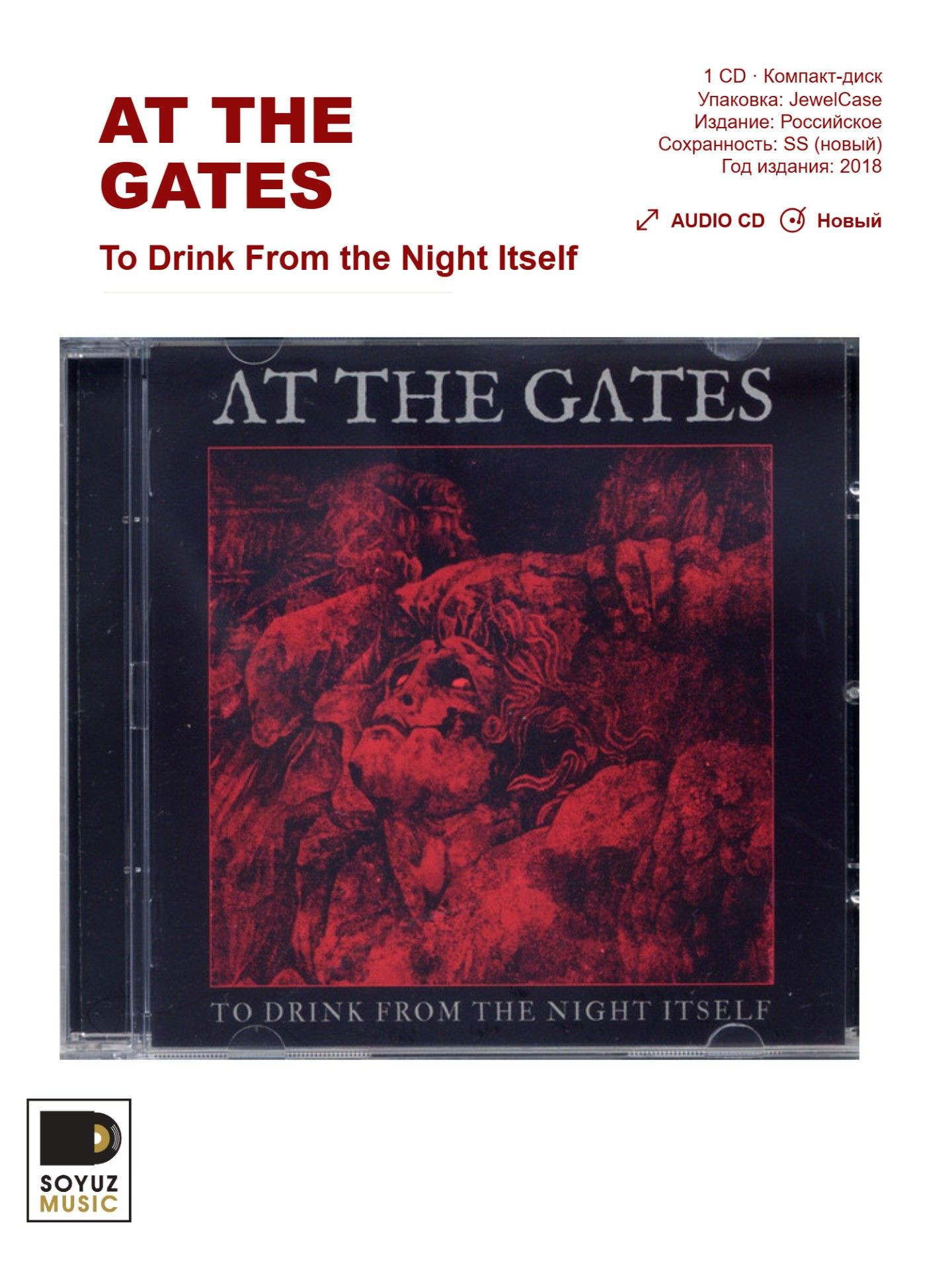 At The Gates. To Drink From the Night Itself (CD/Компакт-диск)