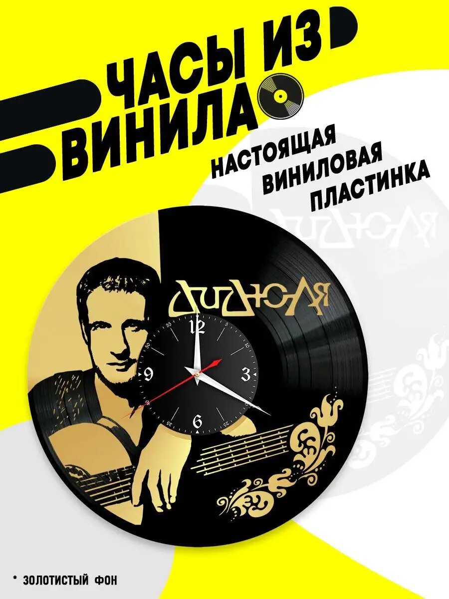 Часы из винила / ДиДюЛя