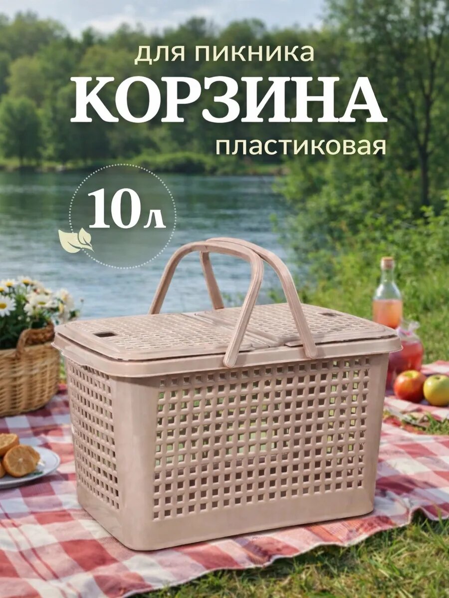 Корзина для пикника Альтернатива «Мини», 33×22×20 см, с ручками, пластик, коричневая