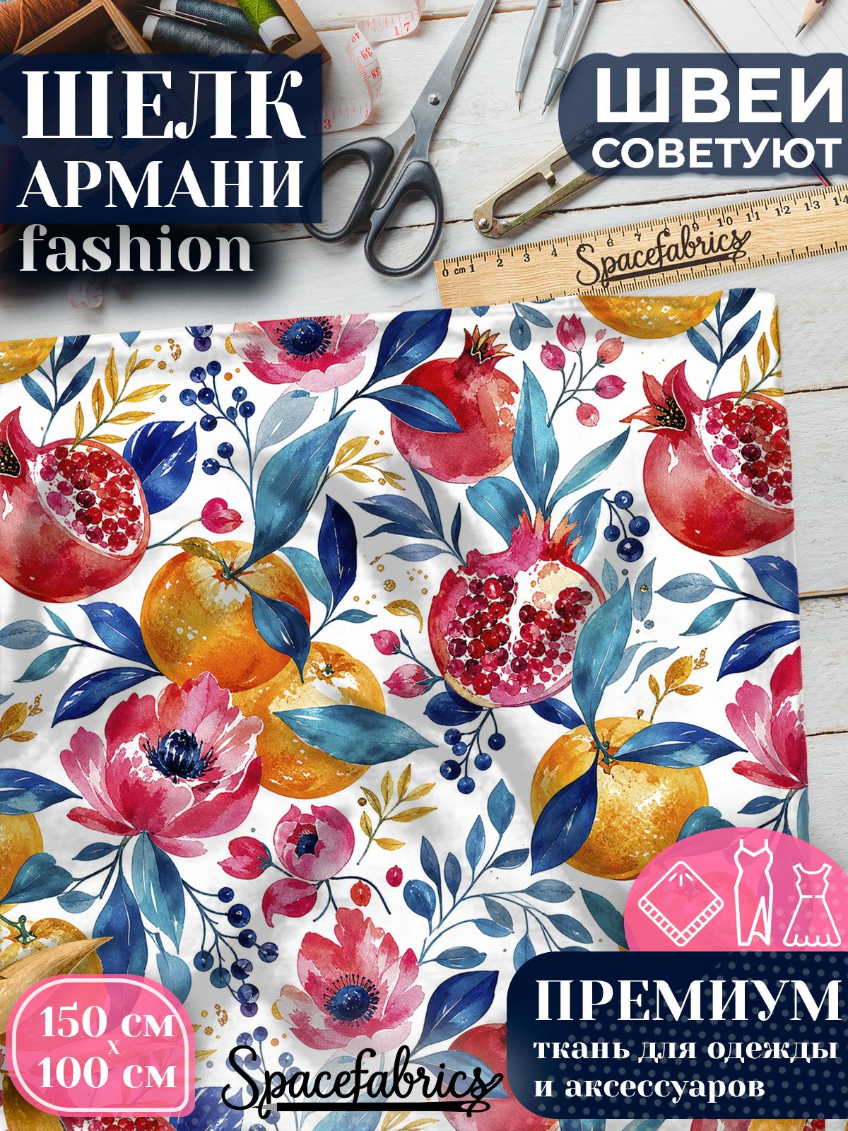 Ткань для шитья шелк Армани, искусственный атлас шелк для костюмов, платьев, юбок с принтом