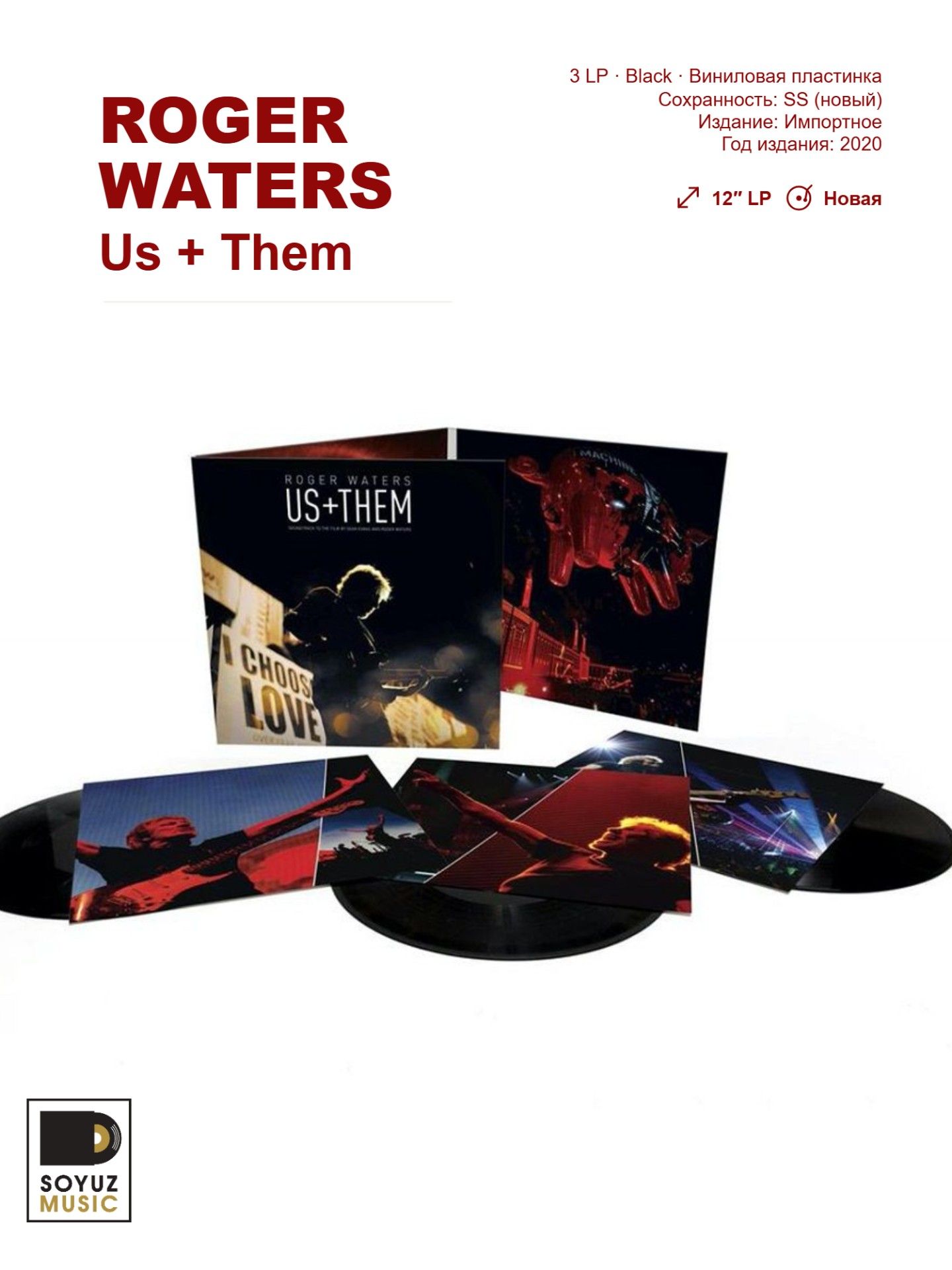 Roger Waters. Us + Them (3LP Black/Винил/Tri-fold)
