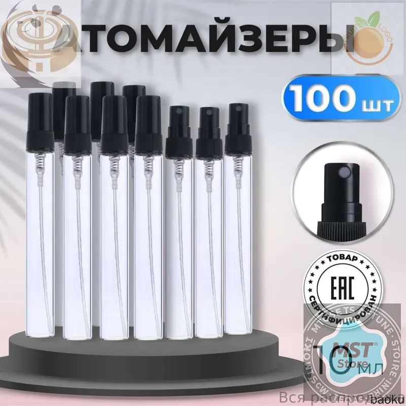 Атомайзер для духов 10 мл 100 шт черный стекло- baiyi
