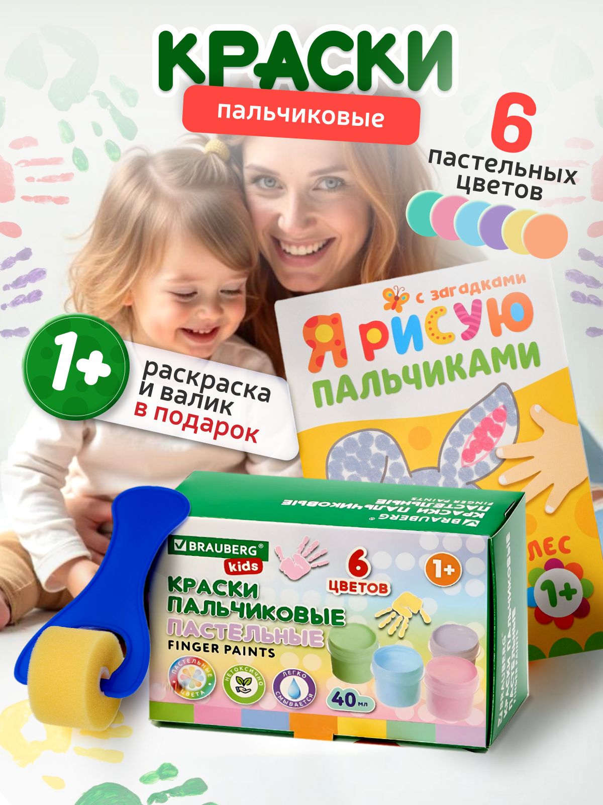 Краска пальчиковая 6 шт./ 490 г.