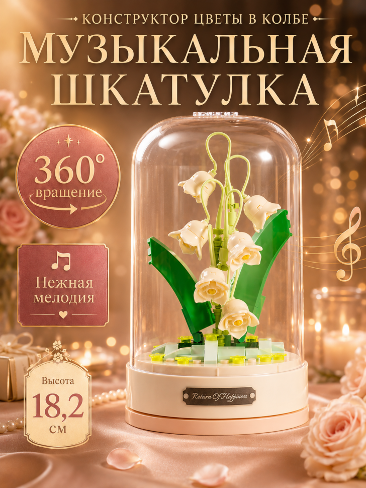 Конструктор JAKI Музыкальная шкатулка: Колокольчик 1 JJK2678