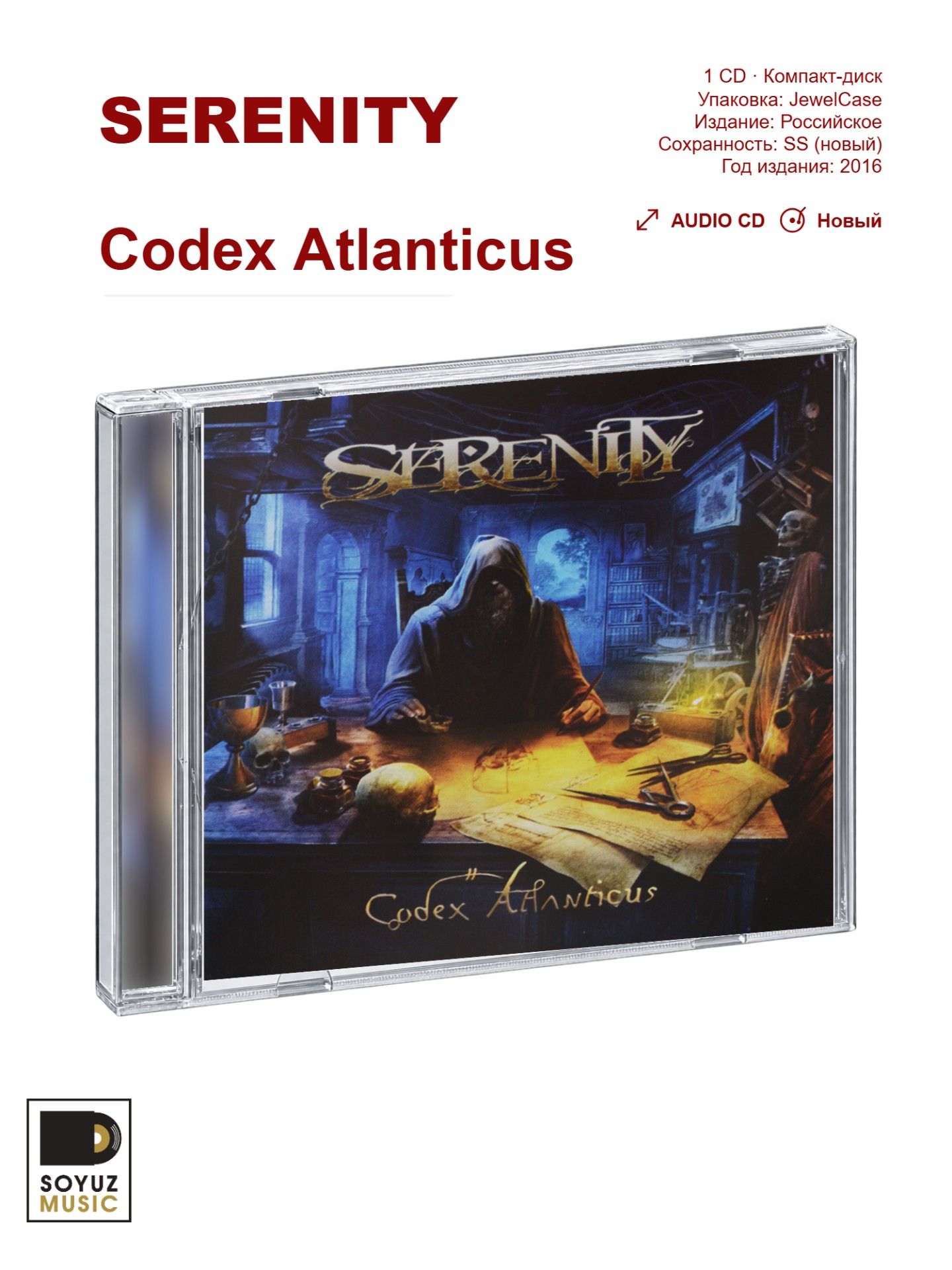 Serenity. Codex Atlanticus (CD/Компакт-диск)