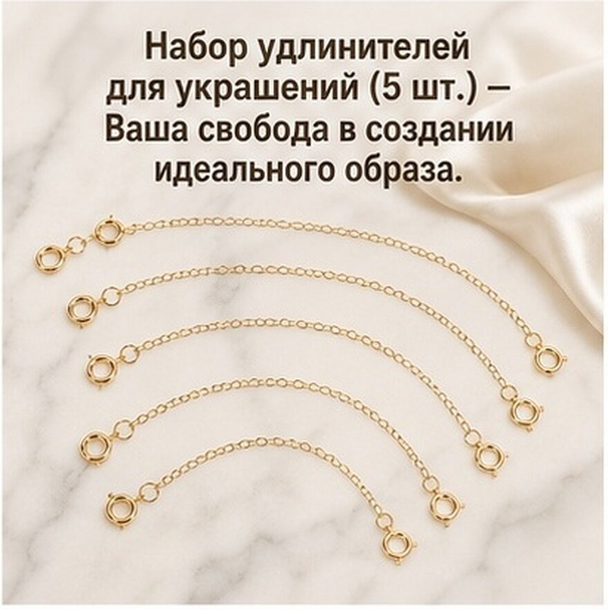 5 Шт Цепочки Для Растяжки Браслетов И ОжерелийDIY Цепочки Для Ювелирных Изделий 15.30X0.70X0.20Cm