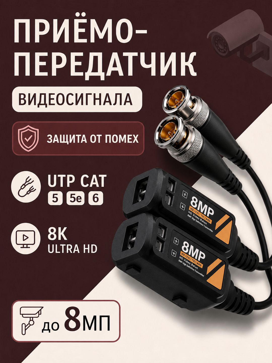 Балун на винтах под отвертку ProlexTech , Balun - пассивный приемопередатчик видеосигнала по витой паре для видеокамер до 8 МП