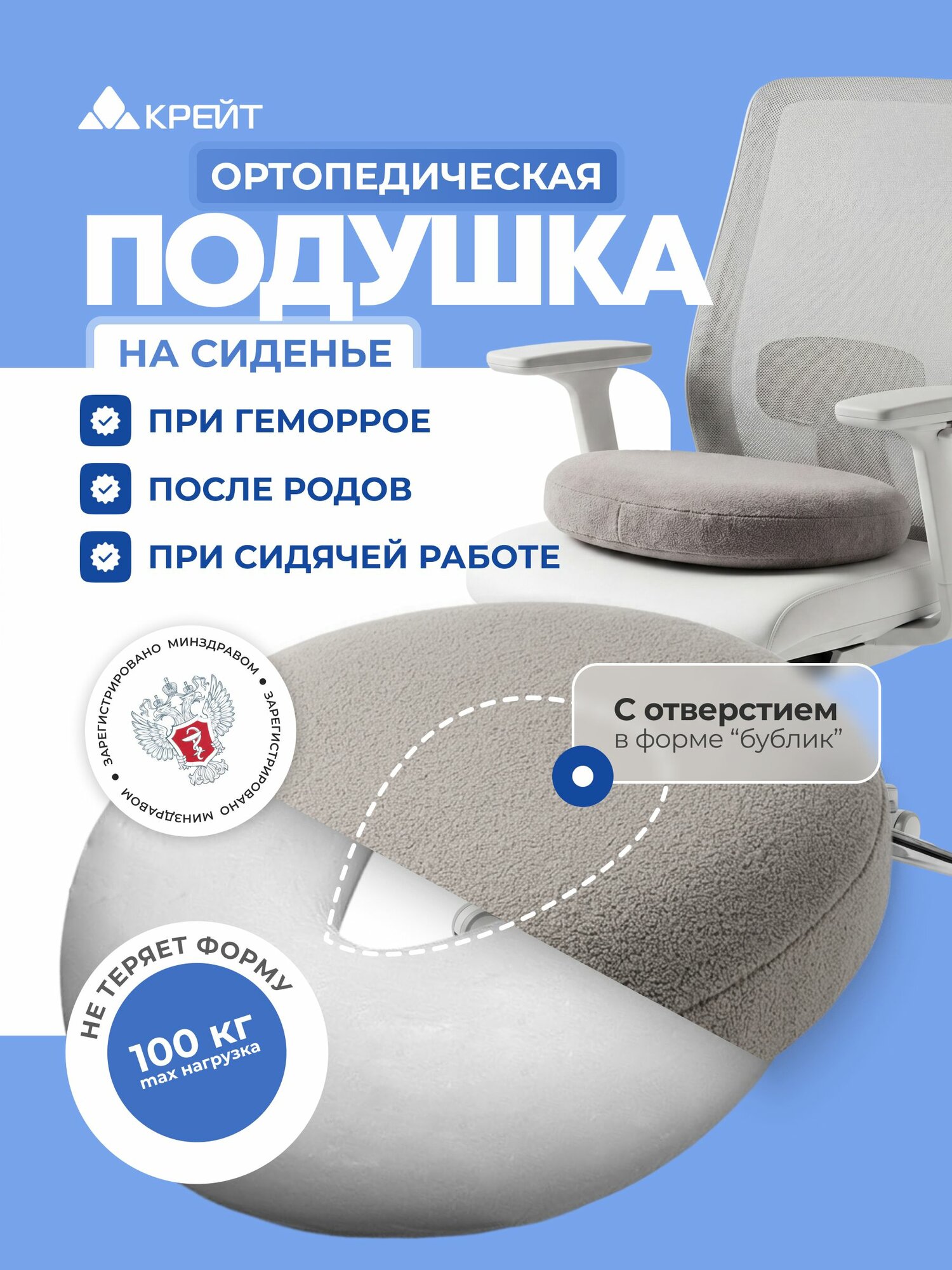 Подушка бублик ортопедическая для сидения, от геморроя, Крейт, П-240