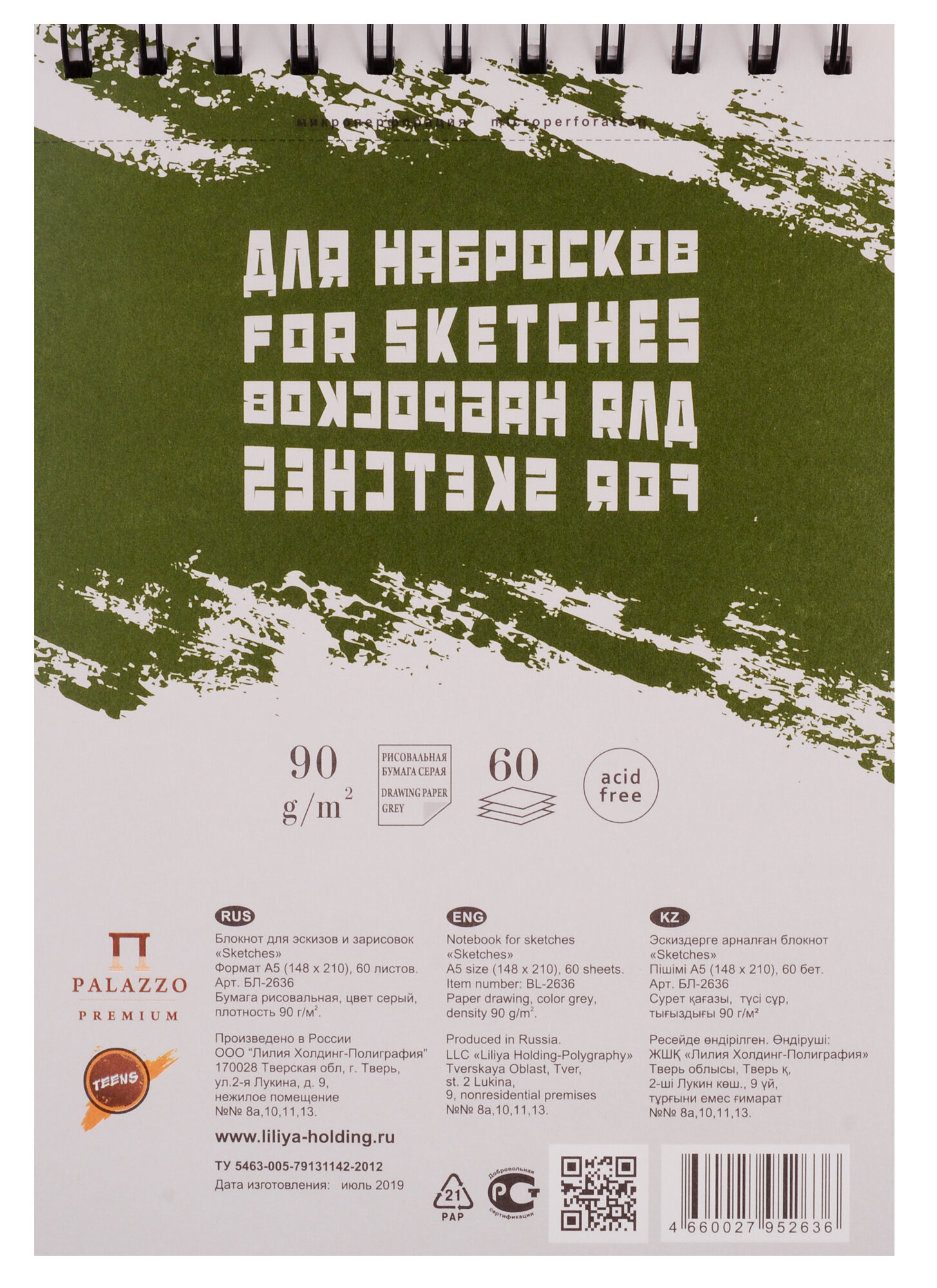 Блокнот для эскизов и зарисовок «Sketches», А5, 60 листов, серые, Лилия Холдинг