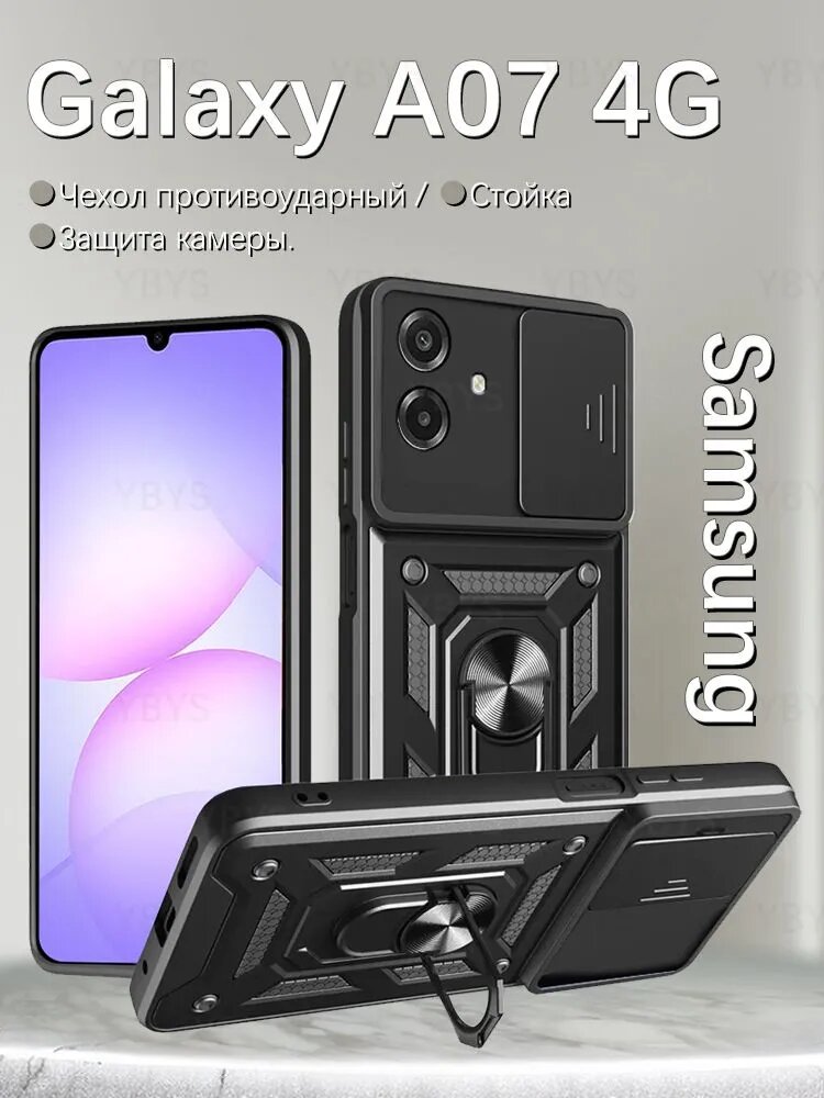 Противоударный чехол на Samsung A07 / armor Самсунг A07 с защитой камеры защитой камеры и кольцом-подставкой