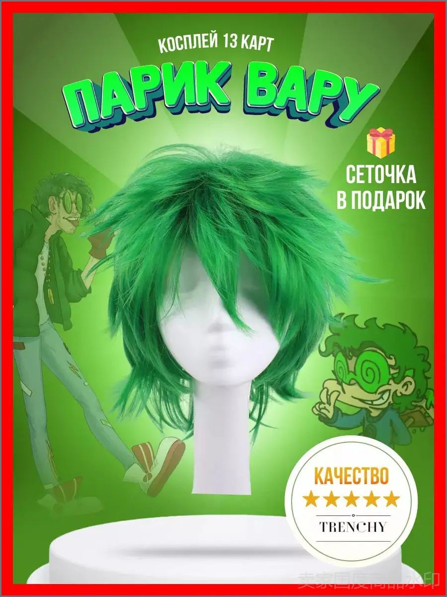 Парик Вару косплей аниме 13 карт