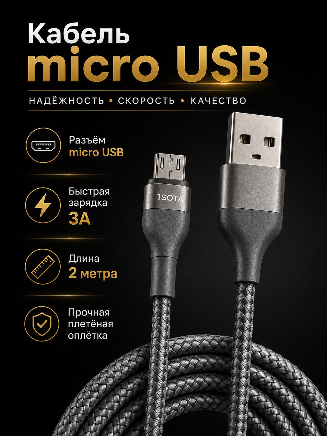 1SOTA Кабель для мобильных устройств USB 2.0 Type-A/Micro-USB 2.0 Type-B, 2 м, серый, серый металлик