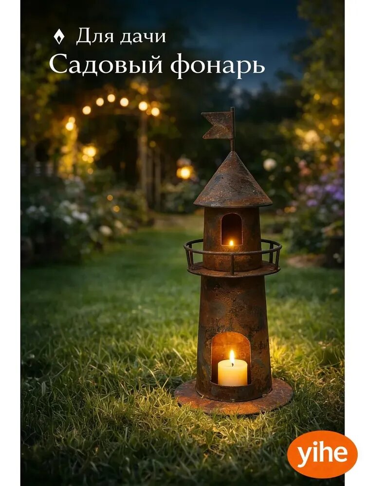 Фигурка садовая Маяк из металла с подсвечником для дачи, сада и террасы