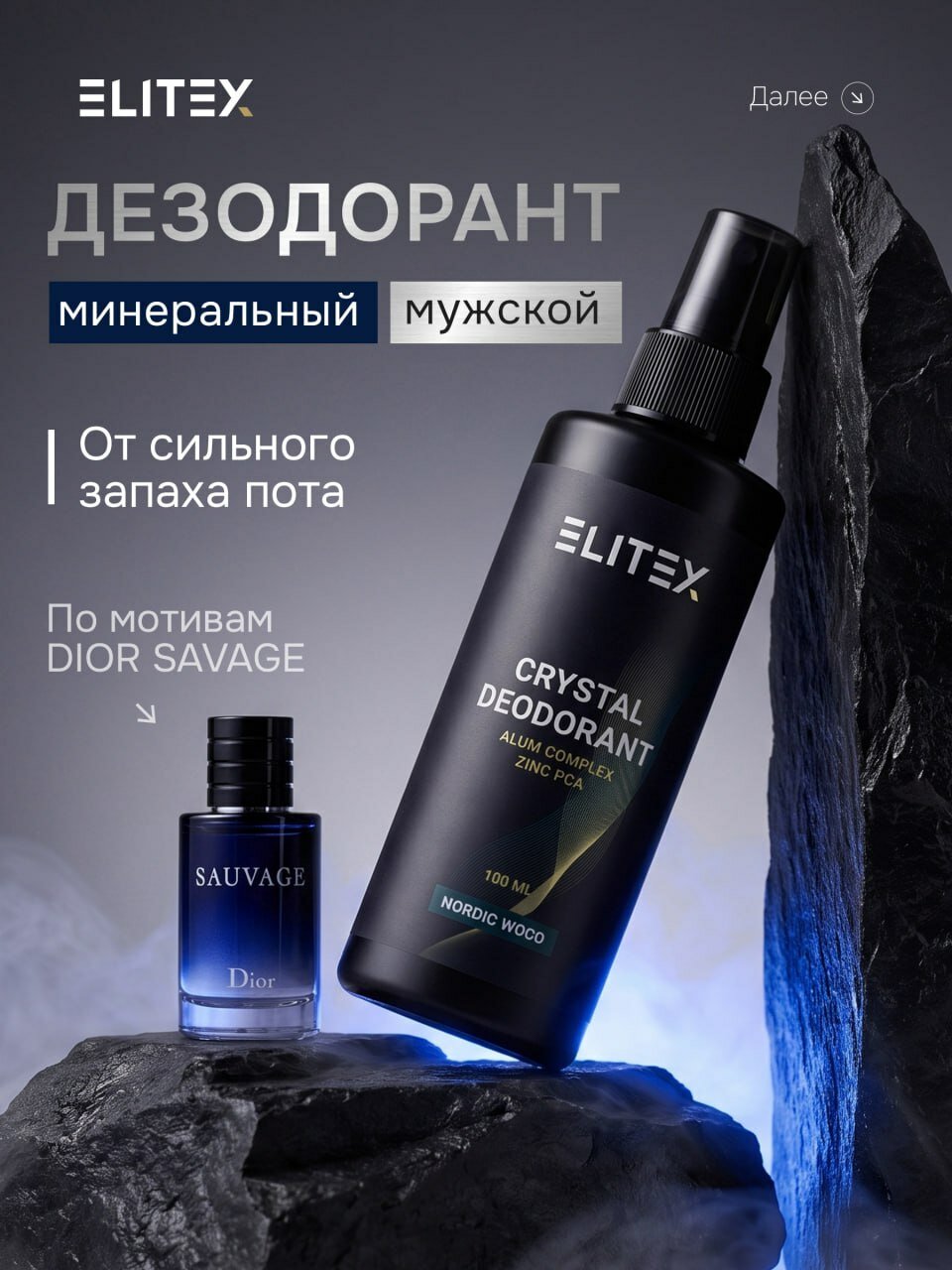 Минеральный дезодорант мужской спрей натуральный 100 мл ELITEX