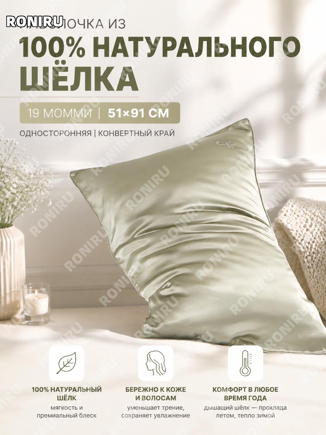 Наволочка из натурального шелка 19 мом карки зелёная 51×91 см однотонная конвертная с шелковой стороной для дома