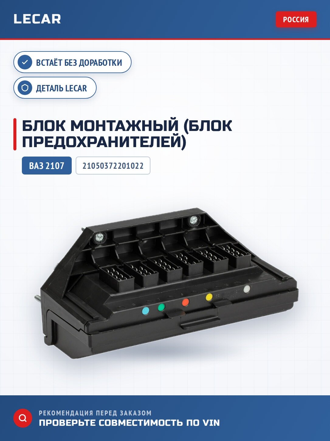 Блок монтажный LADA 21050372201022