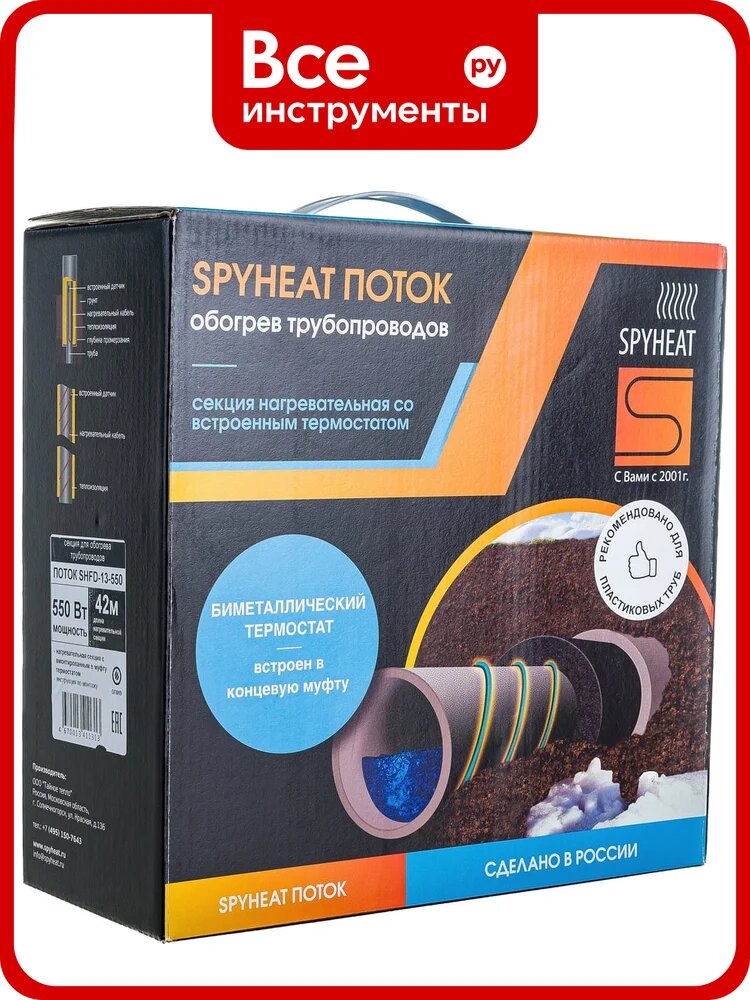 Кабель для обогрева труб SPYHEAT SHFD-13-550
