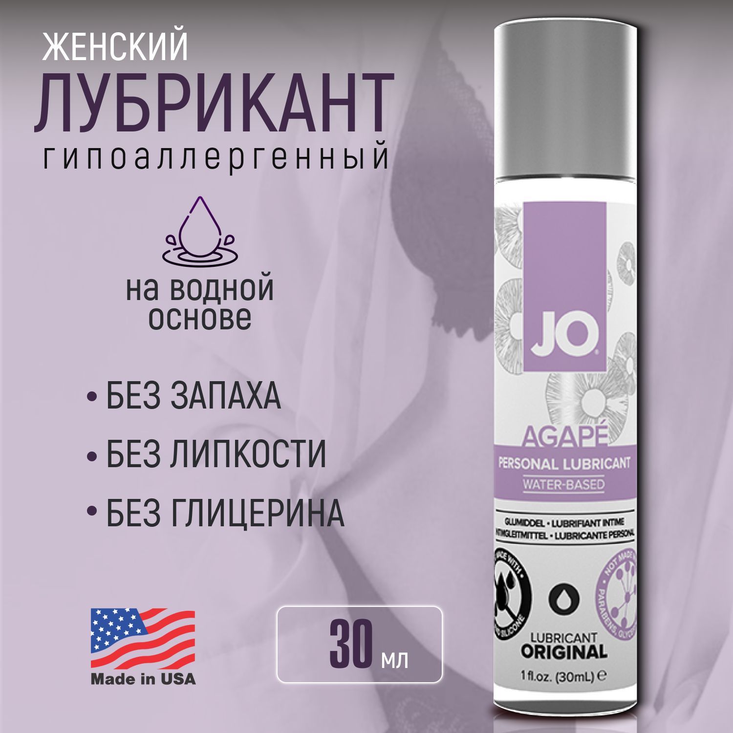 Лубрикант на водной основе для женщин System JO for Women Agape, смазка интимная, гипоаллергенный, 30 мл