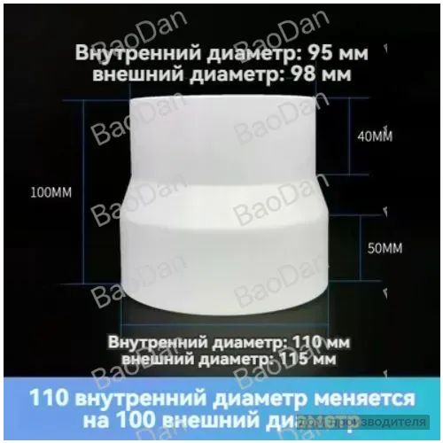 Вентиляционная трубка-редуктор воздуховода от 110 мм до 100 мм