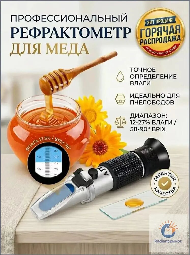 Рефрактометр для меда ручной 3-в-1, АТС, для проверки влажности и сахара (Brix 58-90%), профессиональный тестер для пчеловодства