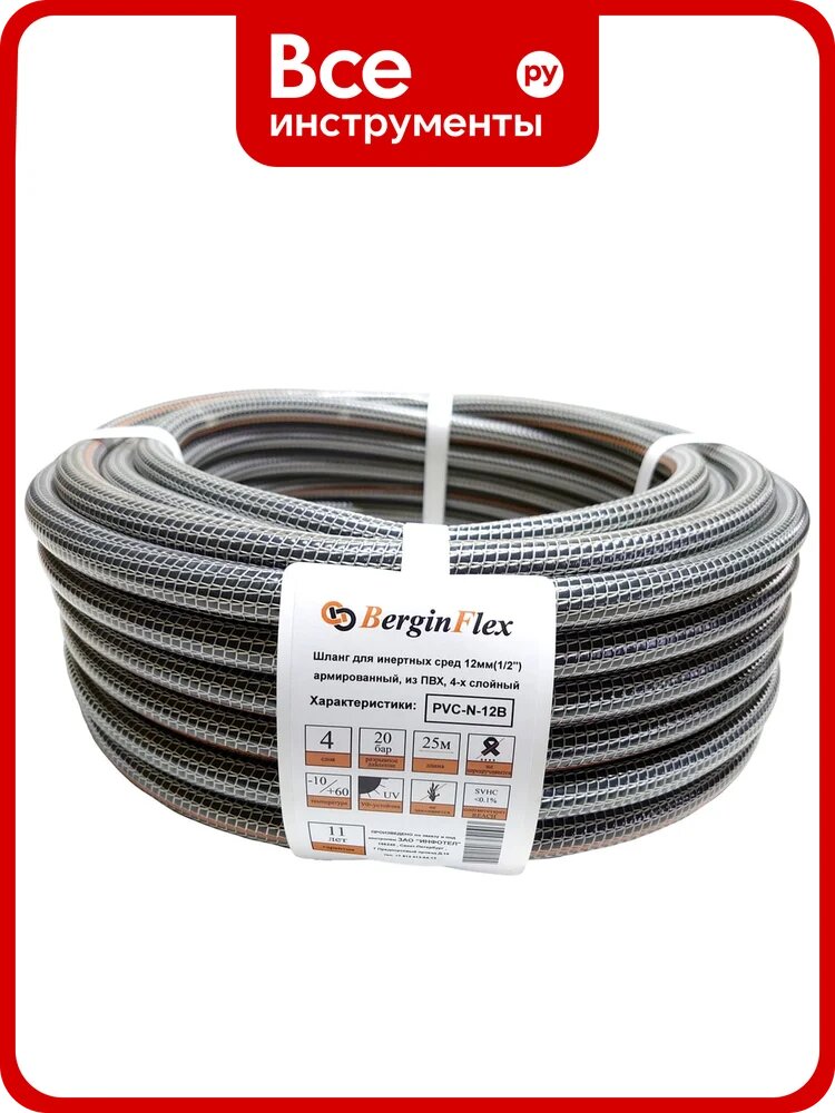 Поливочный армированный шланг Berginflex ПВХ, 4-слойный, 1/2", 25 м PVC-N-12B