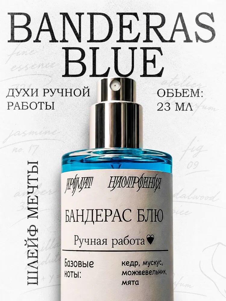 Духи мужские BANDERAS BLUE. 23 мл