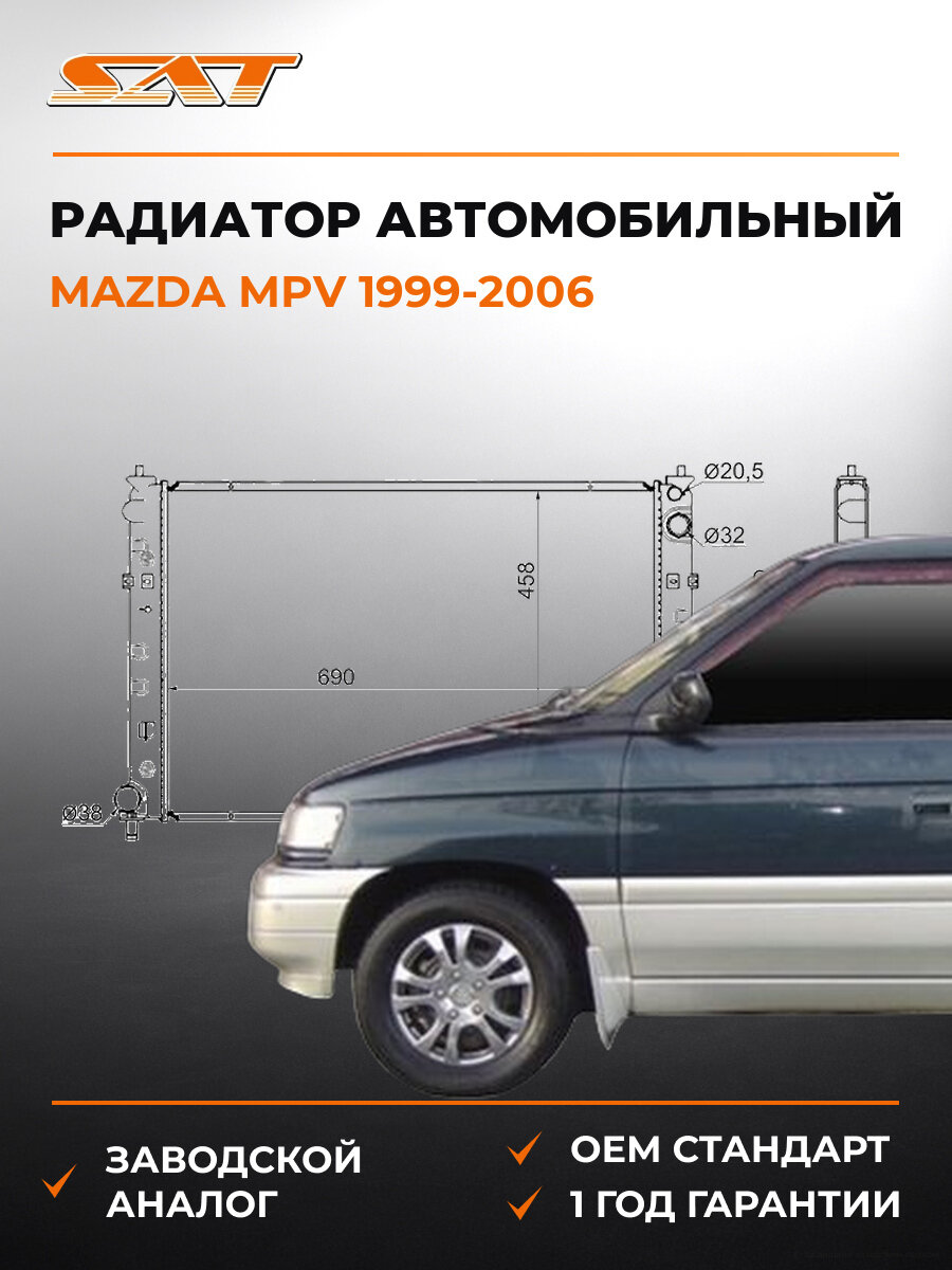 Радиатор SAT MZ0007 Мазда Mazda MPV 1999-2006