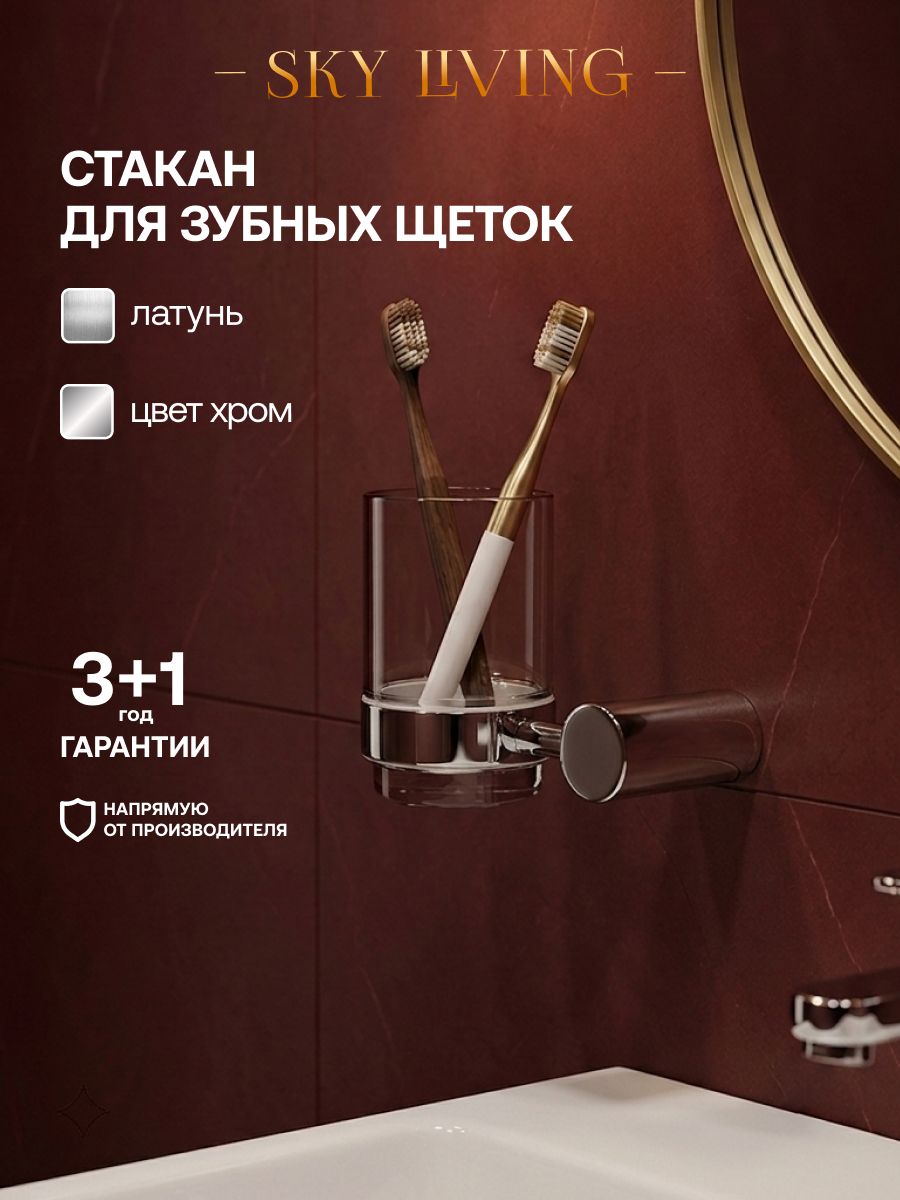 Стакан для зубных щеток настенный BYORD латунь, хром, ER050