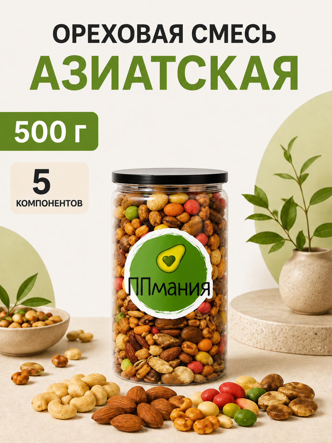 Ореховая смесь азиатская 500 г