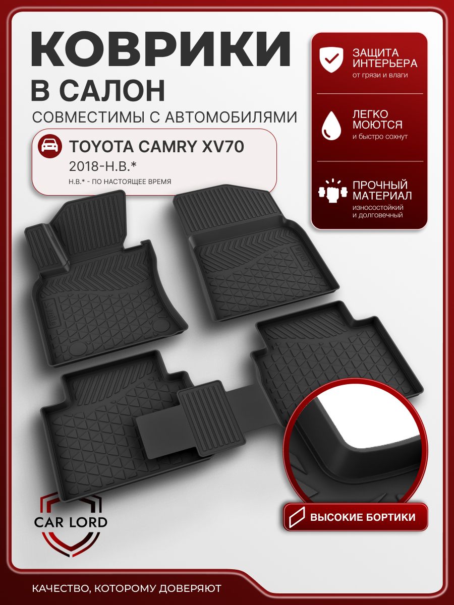 Коврики 3D автомобильные в салон Toyota Camry XV70, Toyota Camry XV80, 8, 9, автоковрики в машину Тойота Камри вх70, Тойота Камри вх 80