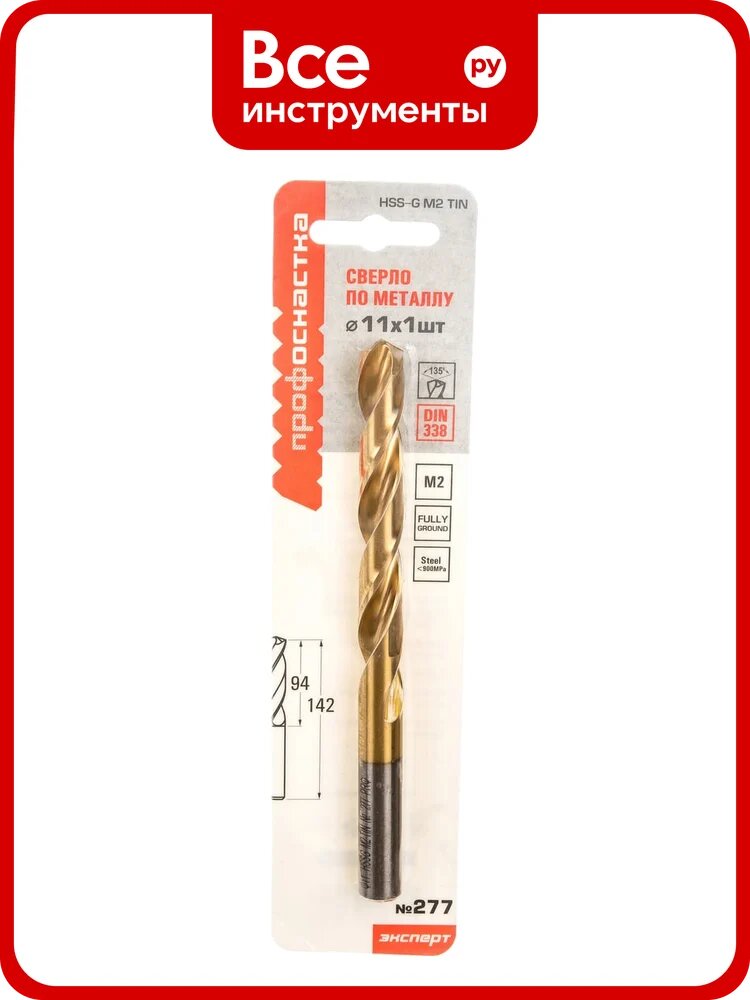 Сверло по металлу Профоснастка 11 мм HSS M2 TIN/135 DIN 338, 1 шт, №277 30201117