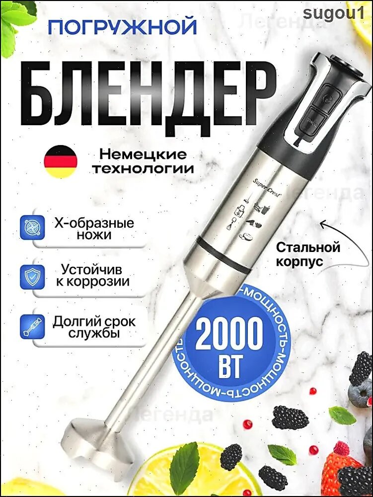 Погружной блендер sct-7003, серебристый, черный матовый