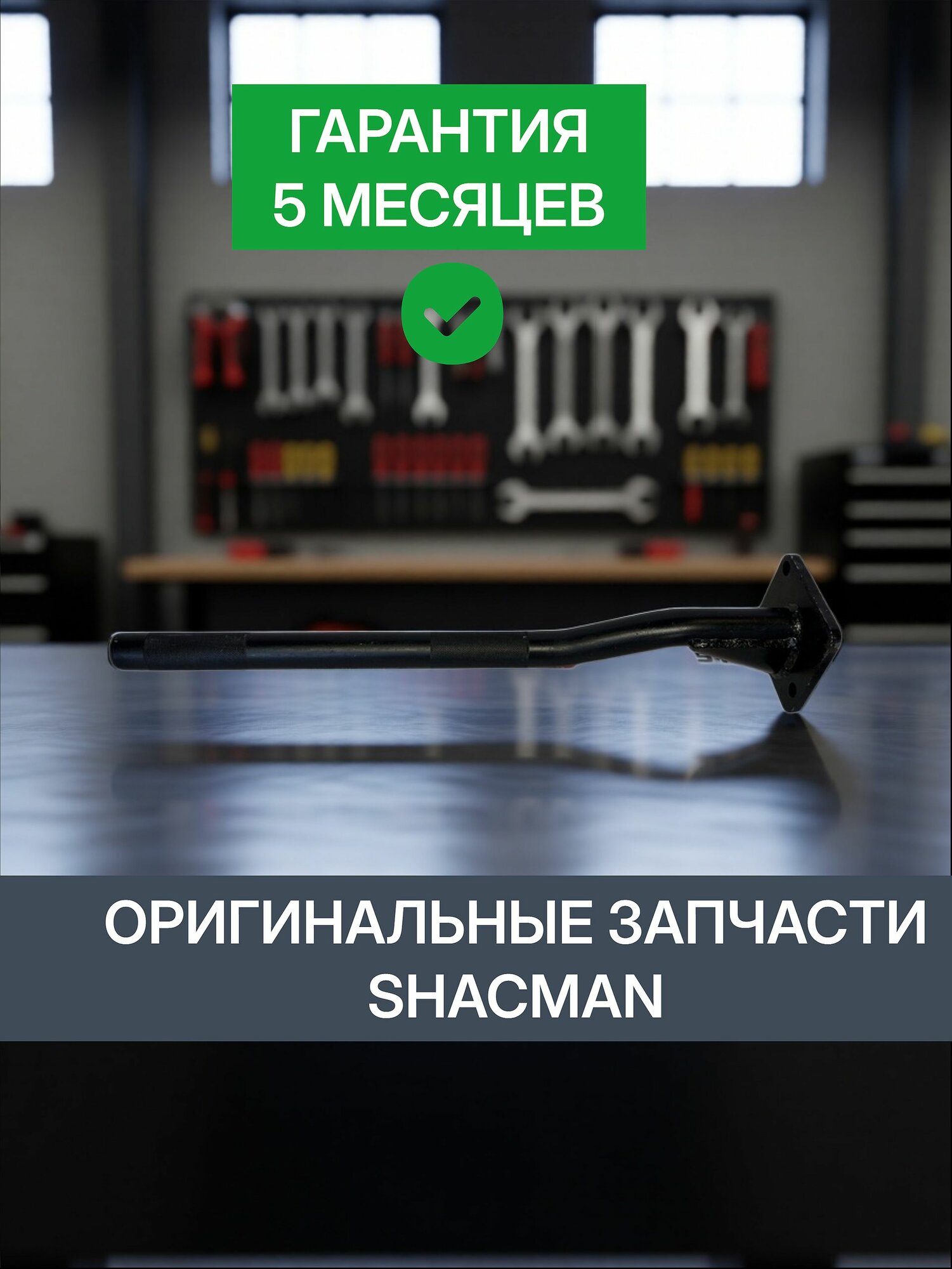 Кронштейн заднего крыла, в сборе SHACMAN X3000
