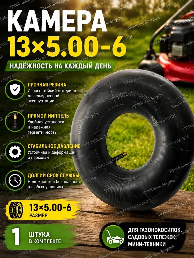 Камера колеса автомобильная R13