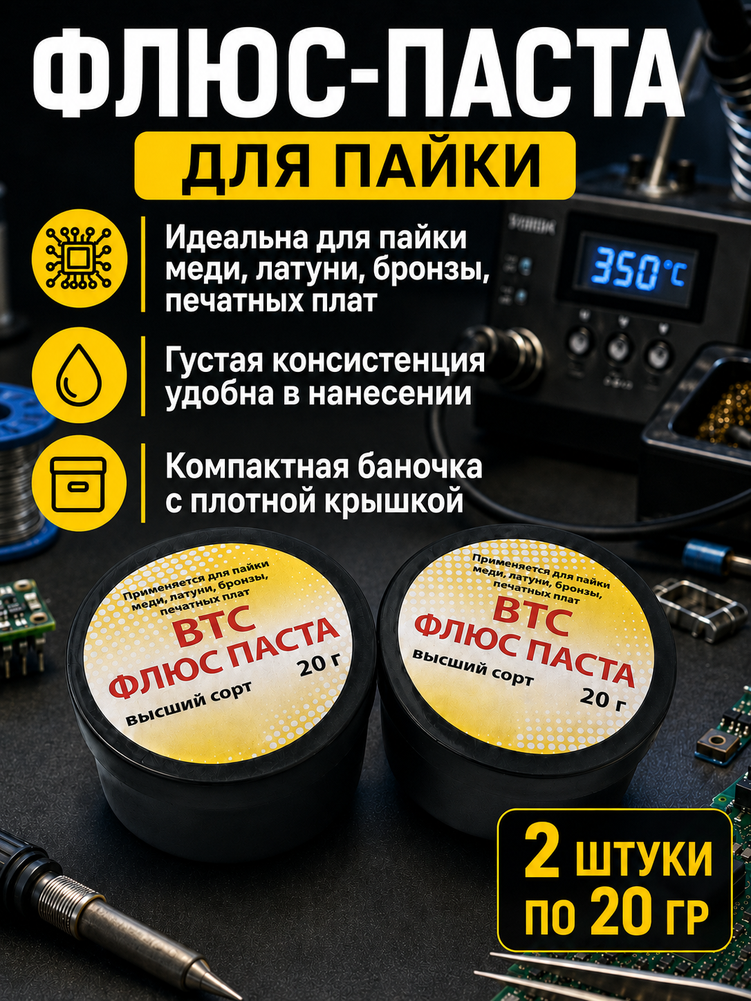 Флюс-паста BTC 2шт