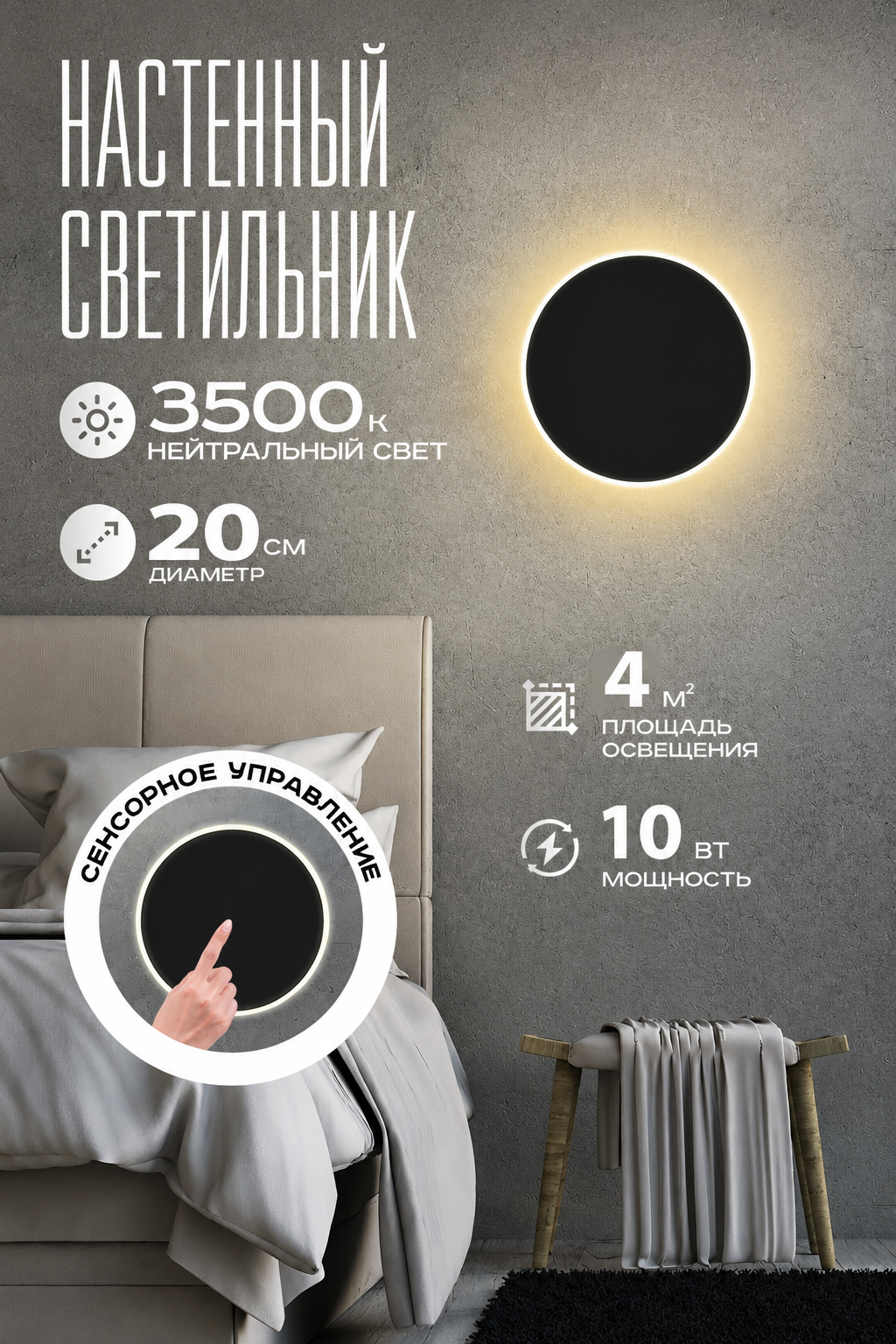 Светильник настенный с выключателем сенсорным светодиодный Circle Black черный матовый, 20 см, 3500K, круглый, 10W, бра
