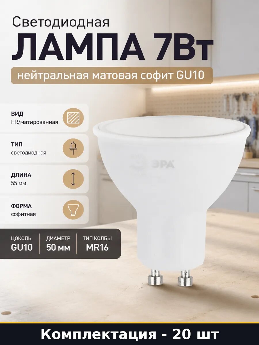 Светодиодная лампа gu10 7w естественный белый 80ra 20 штук