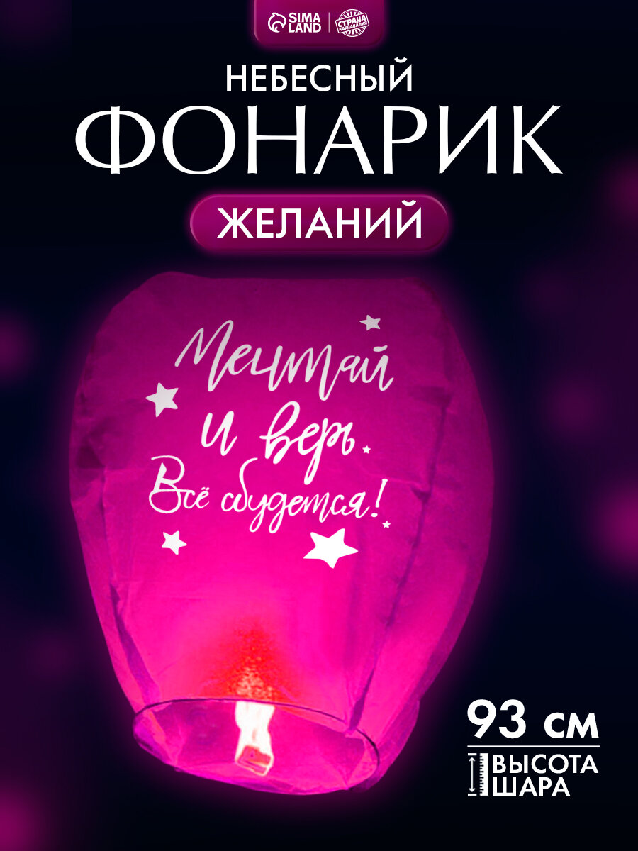 Фонарик желаний Страна Карнавалия "Мечтай и верь" / Небесный фонарик / Розовый