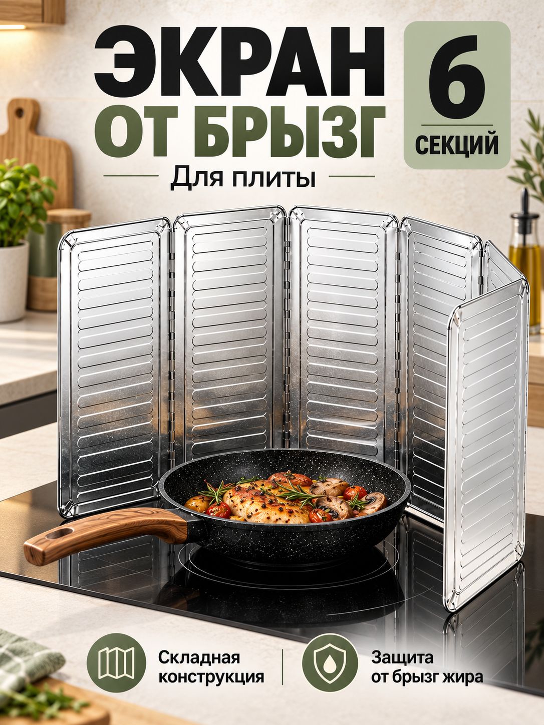 Защитный экран от брызг на плиту, 1 шт