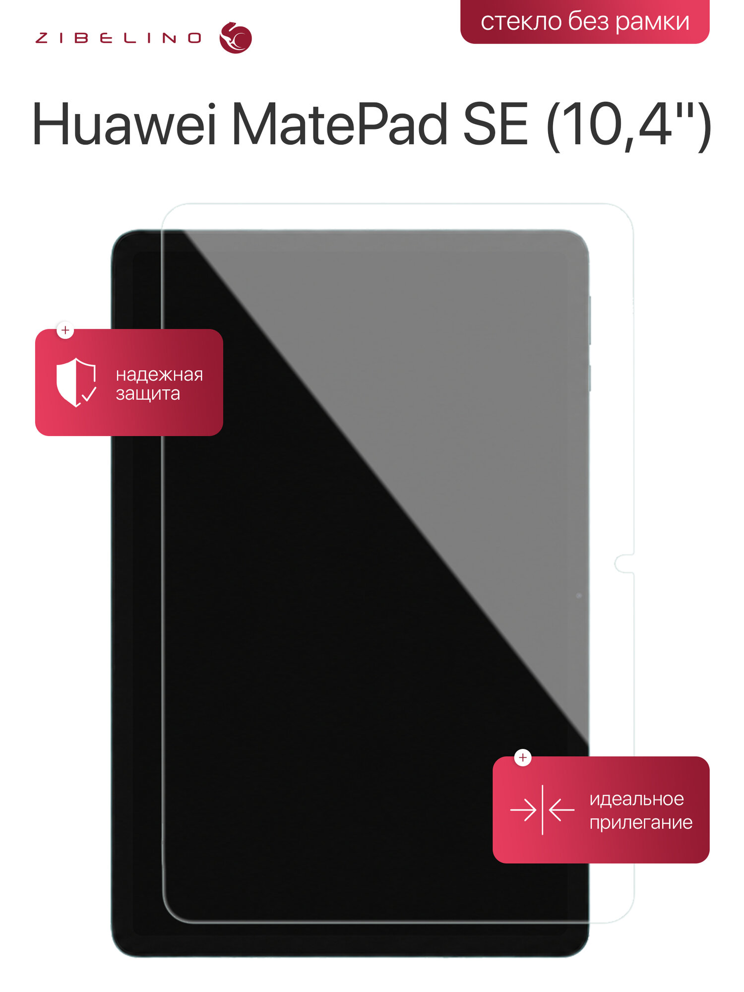 Защитное стекло на Huawei MatePad SE (10.4') без рамки / Хуавей Мейтпад СЕ 10.4'